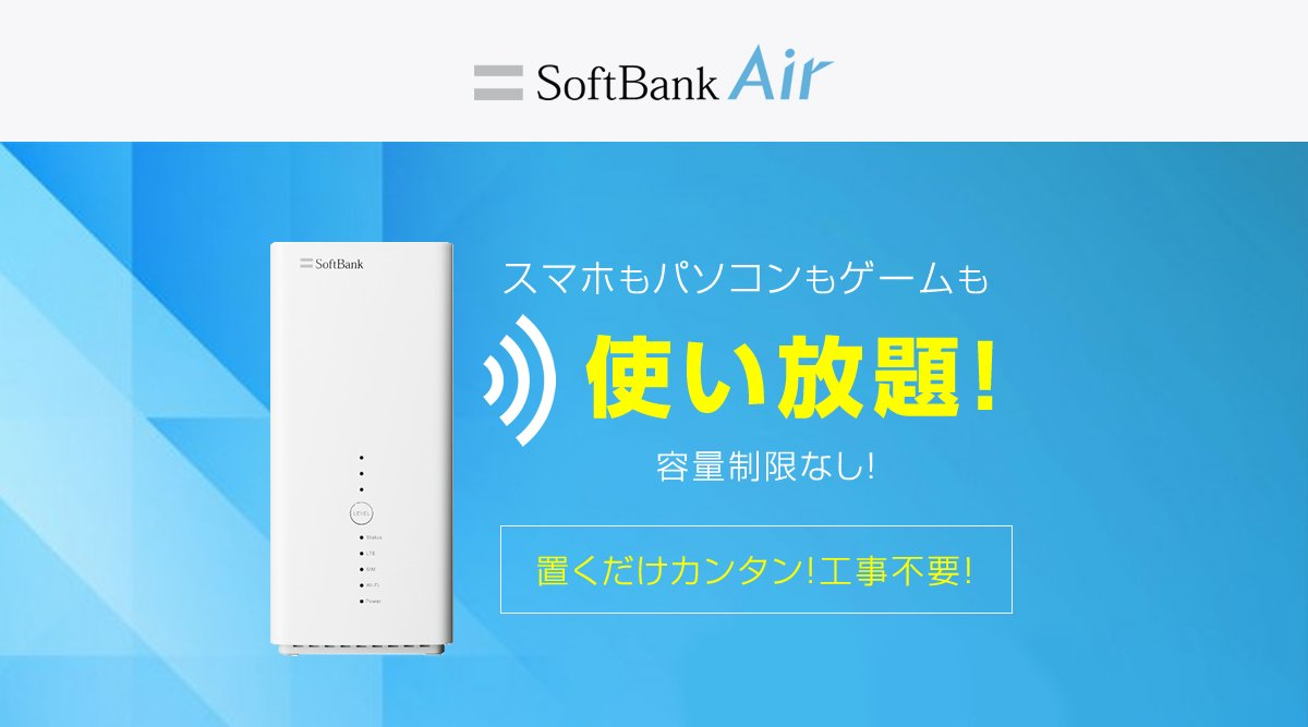 SoftBank Air
